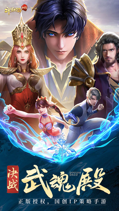 斗罗大陆H5神界服下载-斗罗大陆H5神界服v9.5.8 安卓版-聚声下载站